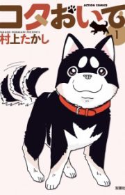 Hoshi Mamoru Inu (Stargazing Dog) | Manga - MyAnimeList.net