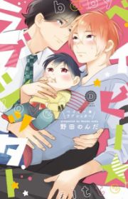 Papa datte, Shitai (Even a Dad Still Wants It...) | Manga - MyAnimeList.net