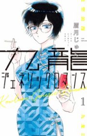 Fool Night | Manga - MyAnimeList.net