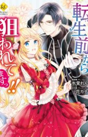 Tensei Akujo no Kuro Rekishi | Manga - MyAnimeList.net