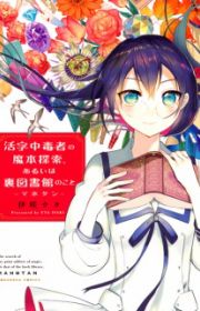 Daitoshokan no Hitsujikai (A Good Librarian Like a Good Shepherd ...
