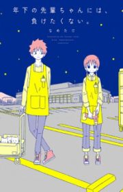 Shizuko wa Ore no Yome | Manga - MyAnimeList.net