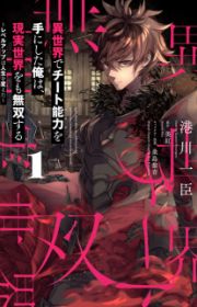 Tokyo Kaijin Rhapsody (Tokyo Fears Rhapsody) | Manga - MyAnimeList.net