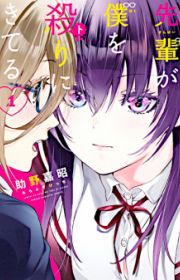 Sekimen Shinaide Sekime-san (Don't Blush, Sekime-san!) | Manga ...