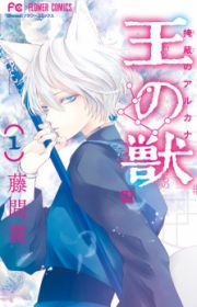 Youchien Wars (Kindergarten Wars) | Manga - MyAnimeList.net