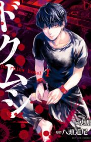 Jinmen | Manga - MyAnimeList.net