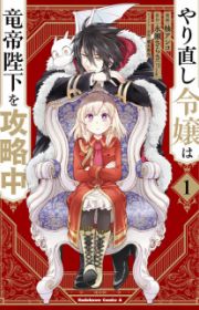 Himekishi wa Barbaroi no Yome (The Barbarian's Bride) | Manga ...