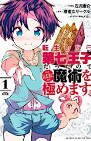 Valhalla Ochinchin-kan | Manga - MyAnimeList.net