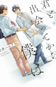 Hibari ga Naitara Tsukamaete | Manga - MyAnimeList.net