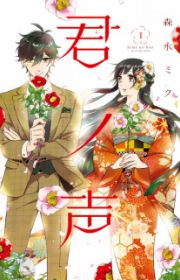 Kamibukuro-kun wa Koishiteru (Mr. Paper Bag Is in Love) | Manga ...