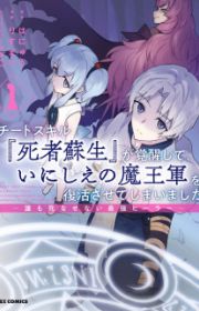 Maou-sama, Retry! R (Demon Lord, Retry! R) | Manga - MyAnimeList.net