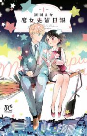 Kamibukuro-kun wa Koishiteru (Mr. Paper Bag Is in Love) | Manga ...