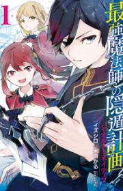 Ouritsu Mahou Gakuen no Saikasei: Slum Agari no Saikyou Mahoushi ...