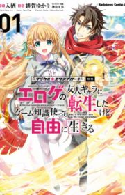 Valhalla Ochinchin-kan | Manga - MyAnimeList.net