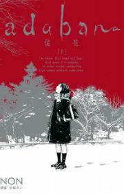 Akai Kiri no Naka kara (From the Red Fog) | Manga - MyAnimeList.net