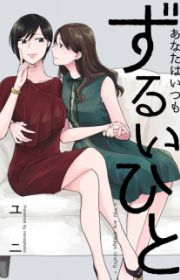 Bad Thinking Diary | Manhwa - MyAnimeList.net