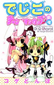 Hamtaro | Manga - MyAnimeList.net