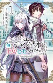 Himekishi wa Barbaroi no Yome (The Barbarian's Bride) | Manga ...