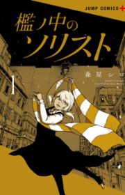 Akai Kiri no Naka kara (From the Red Fog) | Manga - MyAnimeList.net