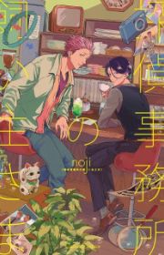 Minato Shouji Coin Laundry (Minato's Laundromat) | Manga - MyAnimeList.net