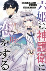 Himekishi wa Barbaroi no Yome (The Barbarian's Bride) | Manga ...