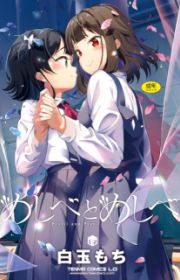 Syrup: Yuri Anthology (Syrup: A Yuri Anthology) | Manga - MyAnimeList.net
