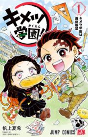 Kimetsu no Yaiba Gaiden | Manga - MyAnimeList.net