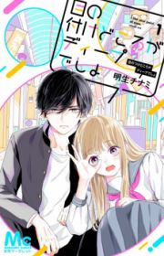 Haru no Arashi to Monster (Spring Storm and Monster) | Manga ...
