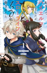 Daija ni Totsuida Musume (The Great Snake's Bride) | Manga ...