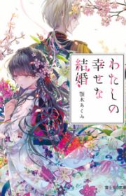 Syd Craft no Saishuu Suiri (Syd Craft: Love Is a Mystery) | Manga ...