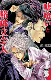 Usogui | Manga - MyAnimeList.net