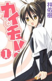 Onnanoko Tokidoki Otokonoko (Girl [Heartbeat] Boy) | Manga ...