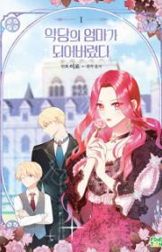 The Rewards of Marriage | Manhwa - MyAnimeList.net