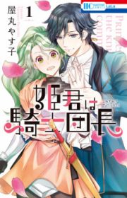 Daija ni Totsuida Musume (The Great Snake's Bride) | Manga ...