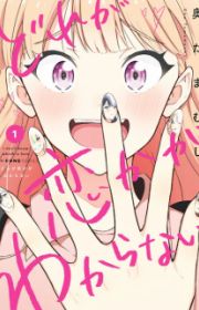 Koutsugou Semi-Friend (Convenient Semi-Friend) | Manga - MyAnimeList.net