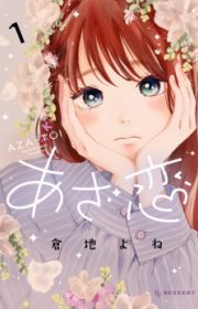 Haru no Arashi to Monster (Spring Storm and Monster) | Manga ...