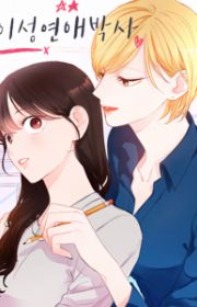 What Does the Fox Say? | Manhwa - MyAnimeList.net