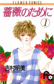 Shibou to Iu Na no Fuku wo Kite (In Clothes Called Fat) | Manga ...