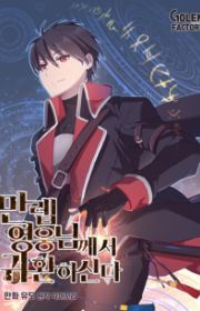 The Infinite Mage | Manhwa - MyAnimeList.net