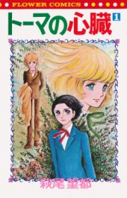 Shibou to Iu Na no Fuku wo Kite (In Clothes Called Fat) | Manga ...