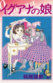 Shibou to Iu Na no Fuku wo Kite (In Clothes Called Fat) | Manga ...