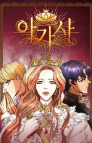 Dear Nemesis | Manhwa - MyAnimeList.net