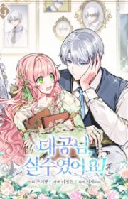 The Problematic Prince | Manhwa - MyAnimeList.net