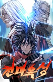 Jack Be Invincible | Manhwa - MyAnimeList.net