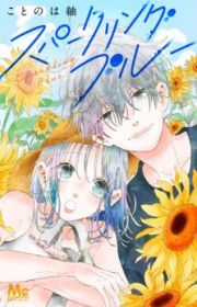 Kimi to Barairo no Hibi | Manga - MyAnimeList.net