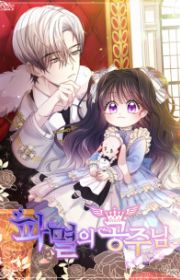 Devoted to Diamond | Manhwa - MyAnimeList.net
