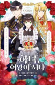 The Problematic Prince | Manhwa - MyAnimeList.net