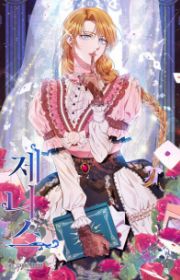 The Problematic Prince | Manhwa - MyAnimeList.net