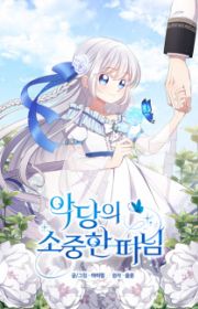 Being Loved for the First Time | Manhwa - MyAnimeList.net