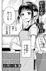 Nee Nee, Nene-san. | One-shot - MyAnimeList.net